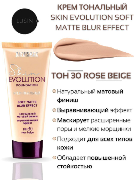 Тональный крем матовый для лица Luxvisage Skin EVOLUTION основа база ...