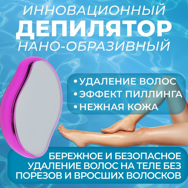 Депилятор для удаления волос / Ластик для депиляции / Эпилятор - купить ...