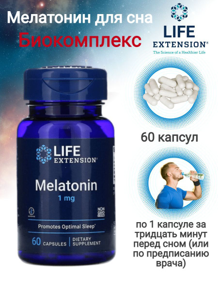 Life Extension Мелатонин Melatonin 1 мг 60 капсул - купить с доставкой ...