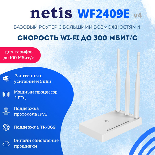 Роутер Netis WF2409E, белый, 2.4 ГГц купить по низкой цене с доставкой ...