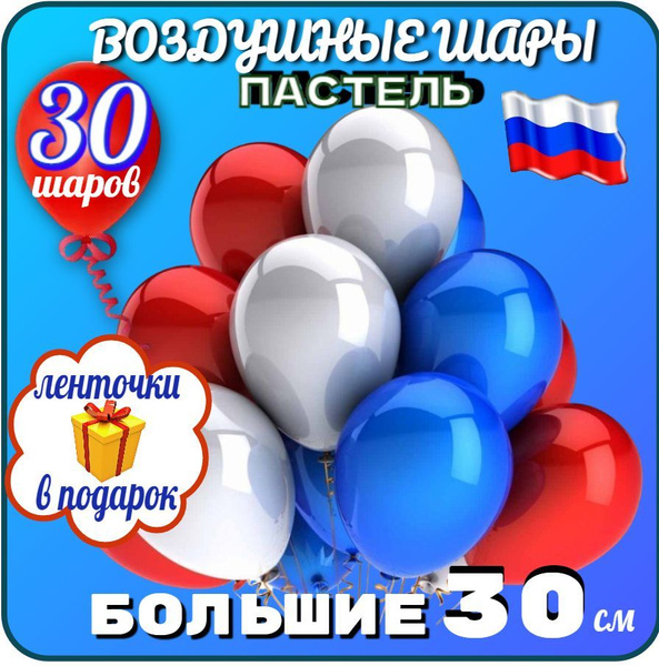 Набор Воздушные шары 30шт ТРИКОЛОР пастель 3 цвета Шары на 1 сентября День знаний купить в