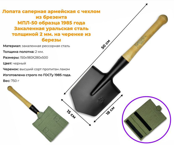Сапёрная лопатка с чехлом из брезента, МПЛ-50 образца 1985-го года ...