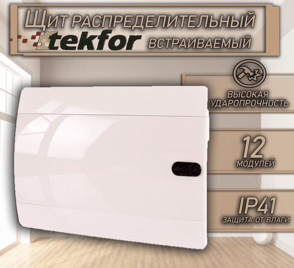 Пластиковый распределительный щит Tekfor CVN 40-12-1 01-05-006 - купить по выгодной цене в ...