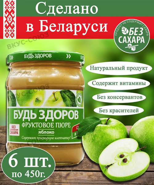 Пюре Яблочное "Будь Здоров" АВС, 6шт по 450 г - купить с доставкой по ...