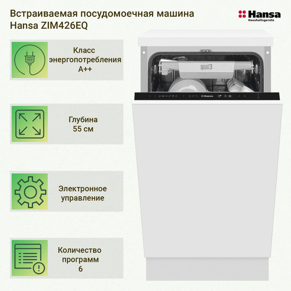 Посудомоечная машина Hansa ZIM426EQ, белый купить по выгодной цене в ...