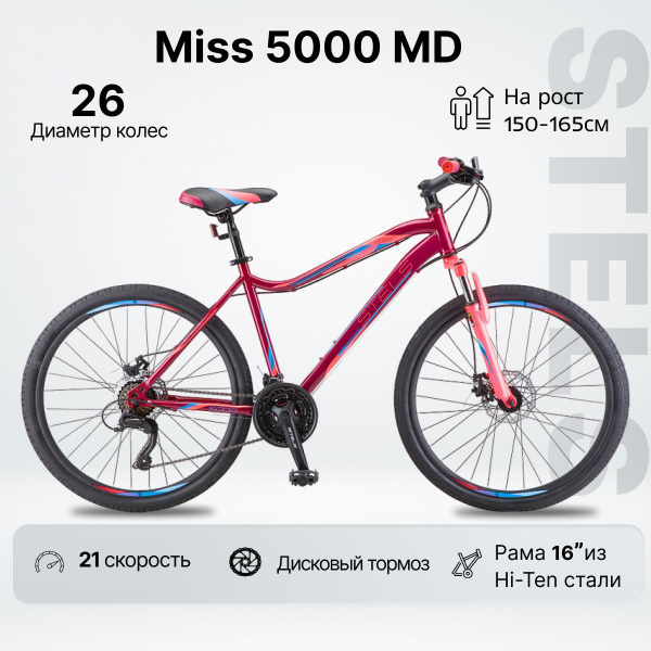 Велосипед горный STELS Miss 5000 MD 16'' фиолетовый/ розовый - купить ...