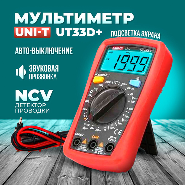 Мультиметр цифровой с прозвонкой тестер электрический с щупами - купить ...