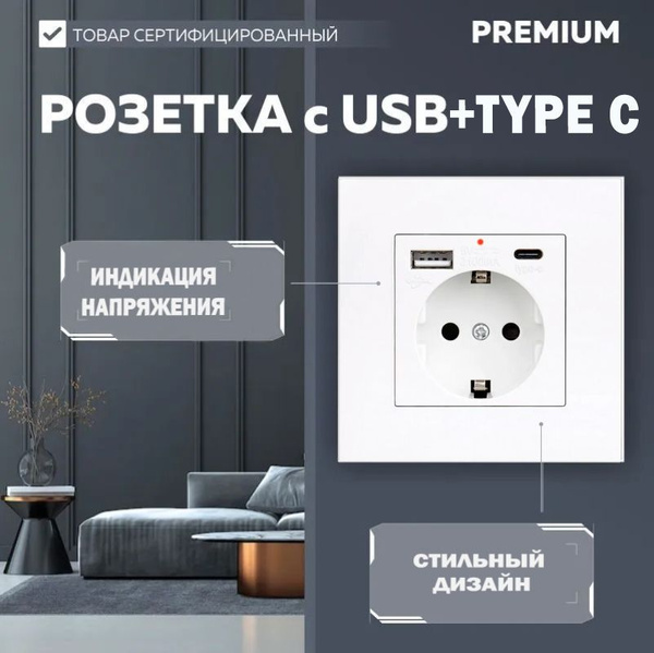Розетка с USB+TYPE-C, c заземлением, белая - купить по низкой цене в ...