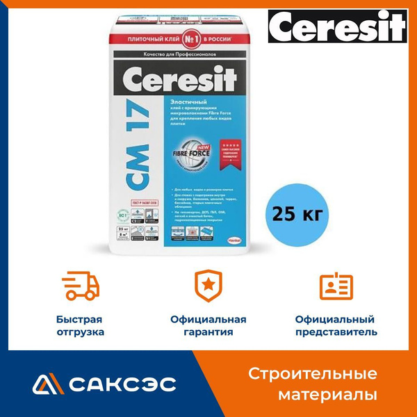 Клей для плитки Церезит CM 17, Влагостойкость, Высокая влагостойкость ...