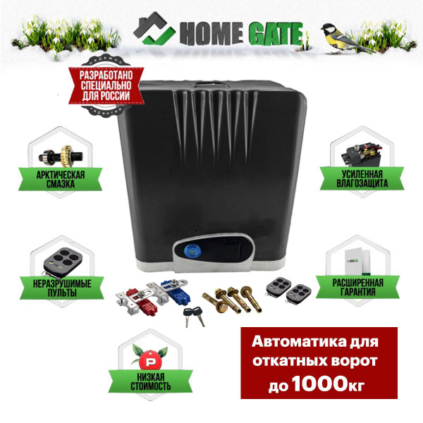 Автоматика для ворот Home Gate. Привод для откатных ворот LTM1000 ...