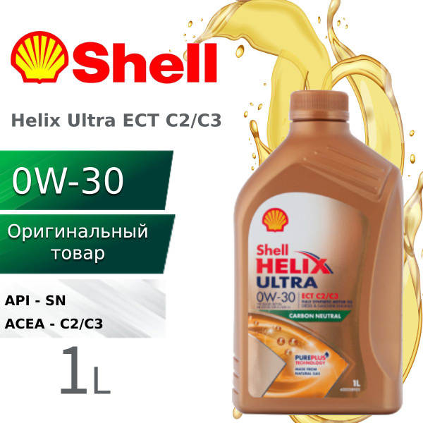 Масло моторное Shell 0W-30 Синтетическое - купить в интернет-магазине ...