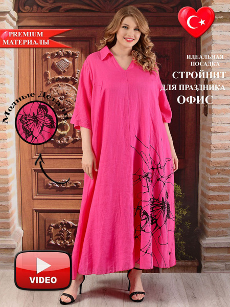 Платье Женский DARKWIN розовый Вечерний/праздничный Три четверти Лен, размер 60, 62 Без застежки ...