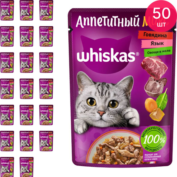 Корм для кошек влажный Whiskas / Вискас Аппетитный микс для взрослых ...