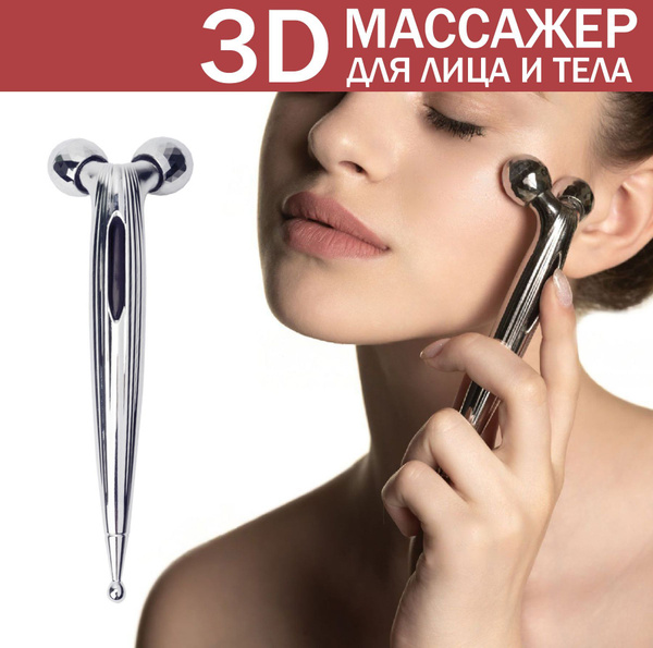 Роликовый массажер для лица 3D, лифтинг 3Д купить по низкой цене с ...