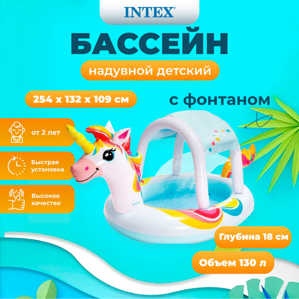 Бассейн надувной детский с навесом и фонтаном 254х132x109 см, 58435, от ...