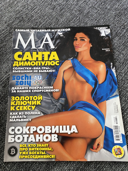 Maxim журнал Санта Димопулос февраль 2014 купить на OZON по низкой цене (999100969)