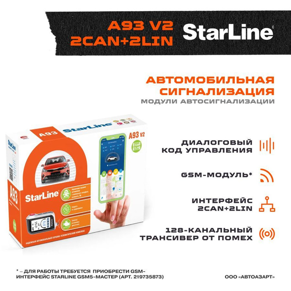 Автосигнализация StarLine A93 V2 2CAN-2LIN_A93 v2 2CAN+2LIN_16893 купить по выгодной цене в ...