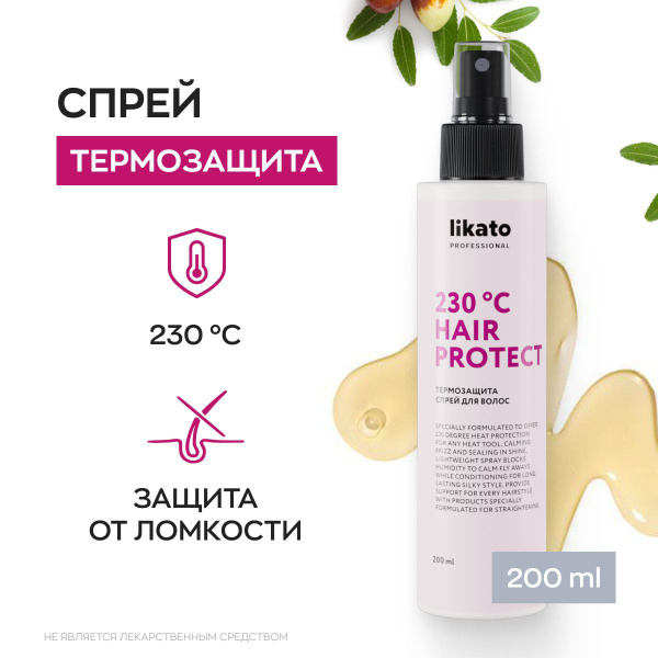 Likato Professional Термозащита спрей для укладки волос увлажняющий ...