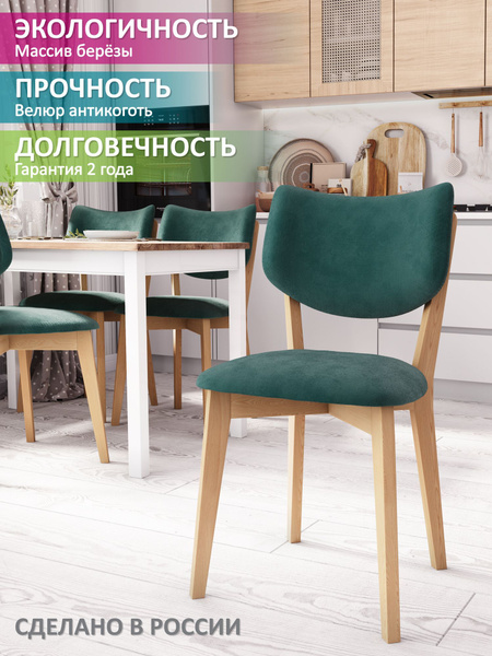 Стул для кухни мягкий К-5 Лавис, велюр антивандальный, изумруд, 1 шт ...