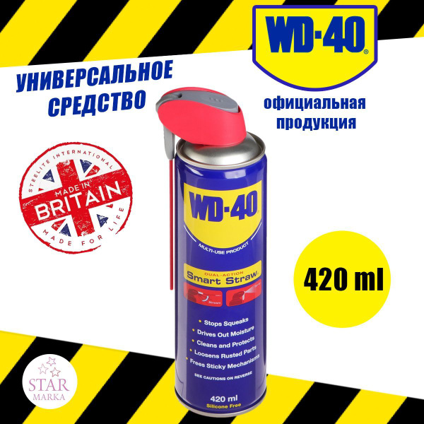 Смазка универсальная ВД-40 - купить в интернет-магазине OZON по ...