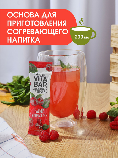 Основа для приготовления напитка Малина - мята, Гурмикс, Vita bar, 25 ...