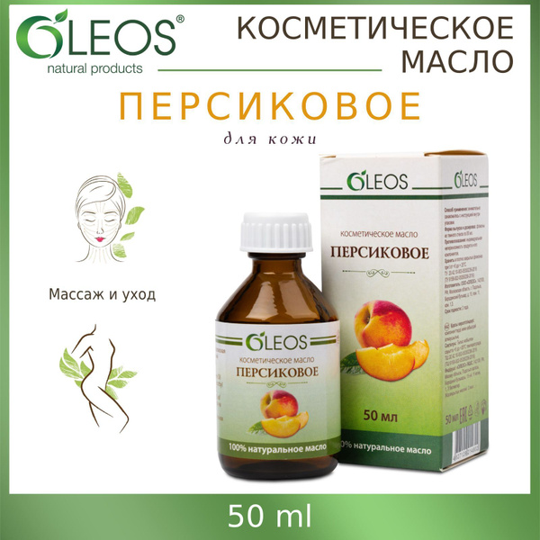 Косметическое масло Персиковое, 50 мл - купить с доставкой по выгодным ...