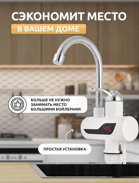 Водонагреватель проточный BarsMarket / кран проточный электрический ...
