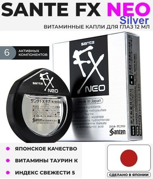 Sante FX Neo Silver Глазные капли увлажняющие и витаминизированные ...