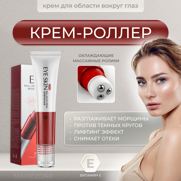 Корейская косметика. Крем для глаз антивозрастной. Сыворотка ...