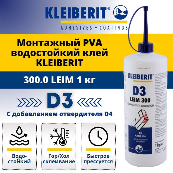 Монтажный клей Kleiberit 300.0 D3 LEIM 1000 мл1 кг, белый - купить по ...