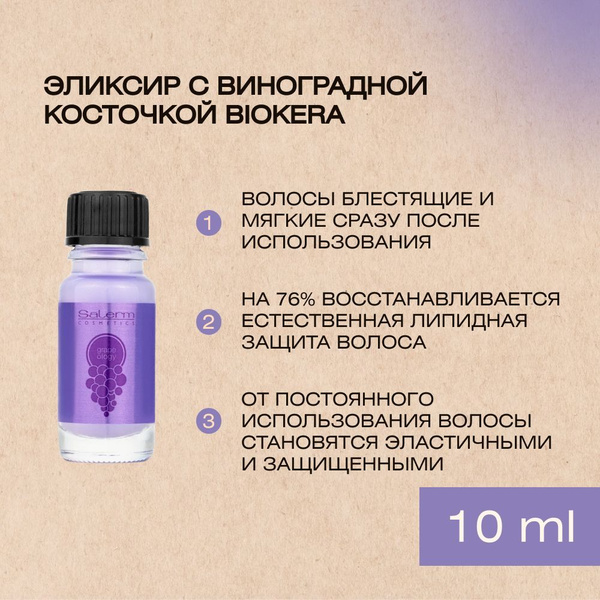 Salerm Cosmetics Масло для волос, 10 мл - купить с доставкой по ...