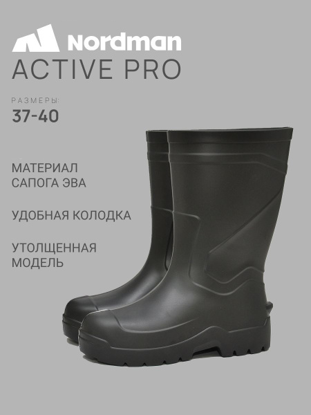 Сапоги резиновые Nordman - купить с доставкой по выгодным ценам в интернет-магазине OZON (250083745)