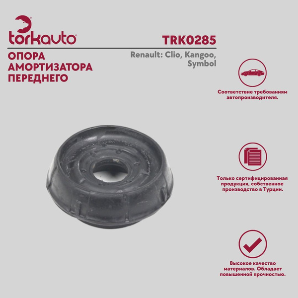 Опора стойки амортизатора переднего Рено Симбол, Клио, Кангу; Renault ...