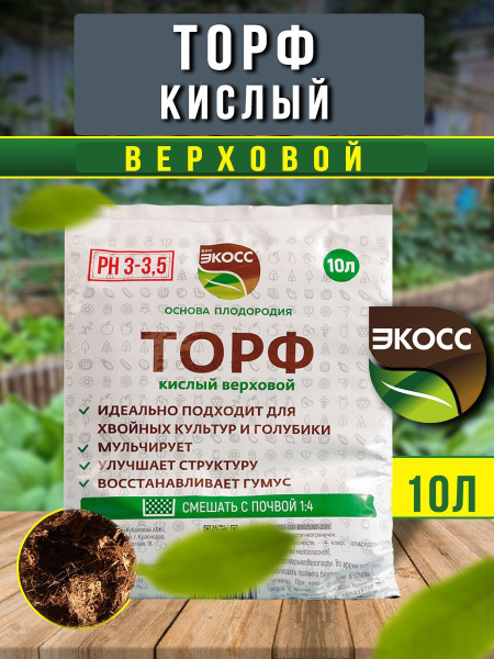Торф верховой кислый 10л - купить по низкой цене в интернет-магазине ...