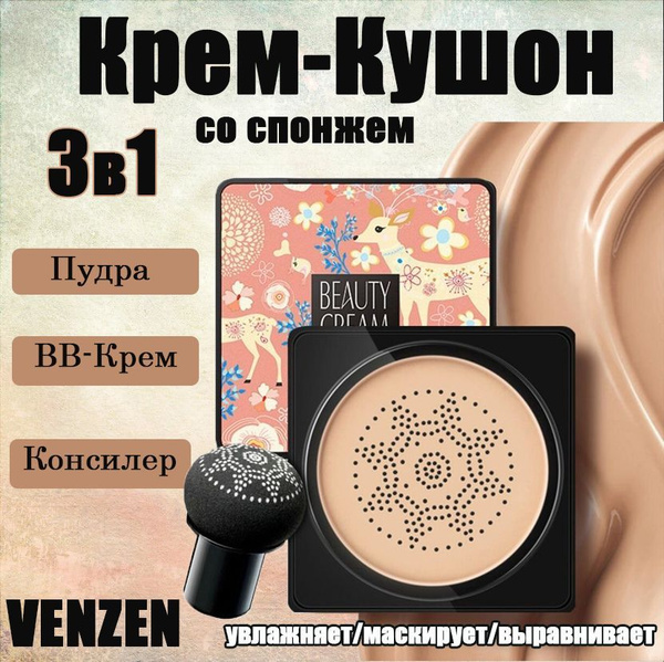 Venzen Clear Cover Beauty Cream Пудра-кушон ,тон №01 (бежевый) - купить ...