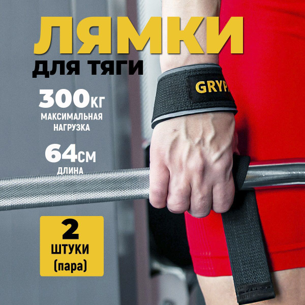 Лямки для тяги GRYPA, лямки для штанги (натуральный хлопок) - купить с ...