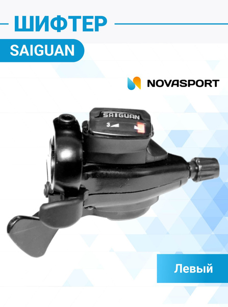 SAIGUAN Шифтер - купить с доставкой по выгодным ценам в интернет ...