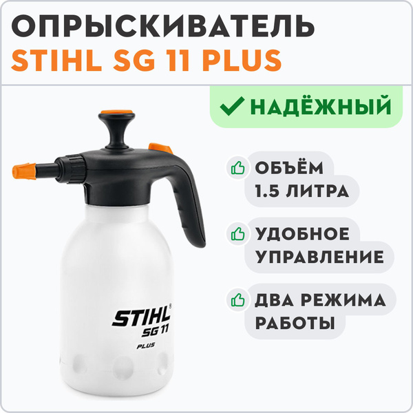 Опрыскиватель для растений STIHL 1 шт, Пластик - купить по выгодной ...