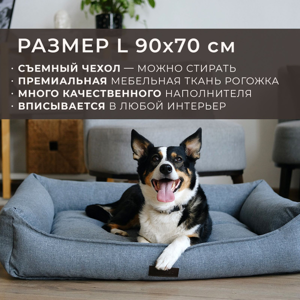 Лежанка для собак со съемным чехлом PET BED Рогожка, размер L 90х70 см ...