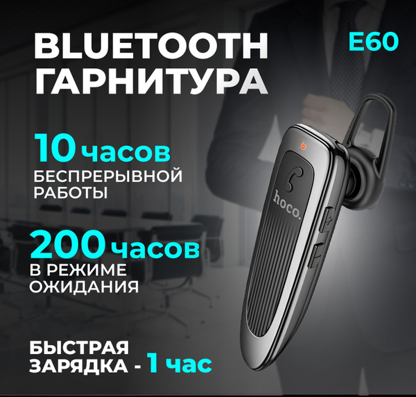 Bluetooth-гарнитура hoco E60 - купить по выгодной цене в интернет-магазине OZON (906612307)