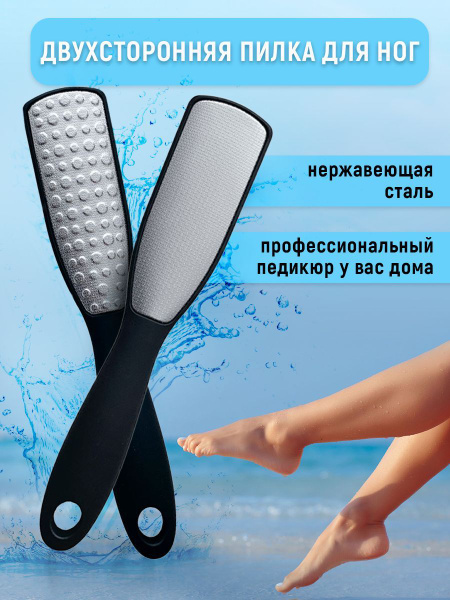Педикюрная лазерная терка для ног, скребок, пемза, пилка для пяток, для ...