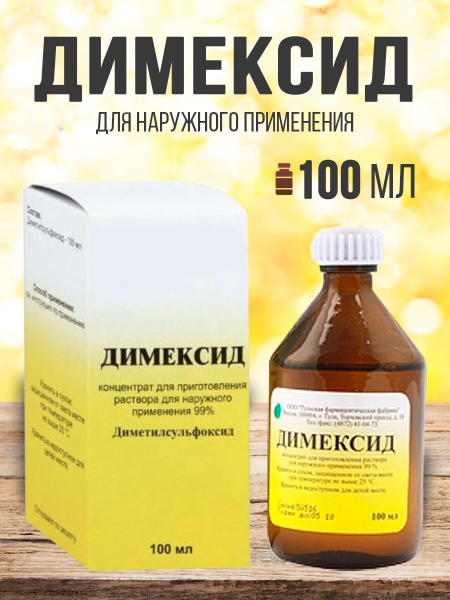 Димексид концентрат для приготовления раствора, 100 мл купить на OZON ...