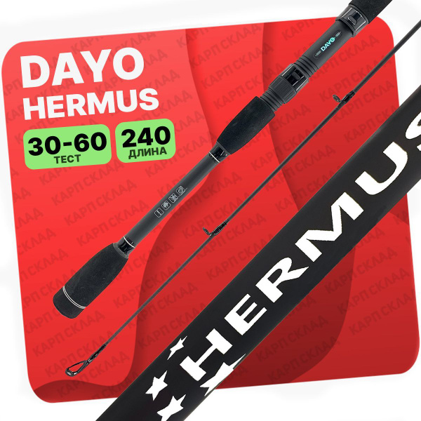 Спиннинг Dayo HERMUS, от 30 гр до 60гр, 240см купить по выгодным ценам ...