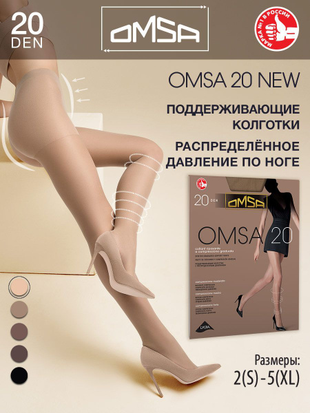 Колготки Omsa OMSA 20 NEW (акция), 20 ден, 1 шт - купить с доставкой по выгодным ценам в ...
