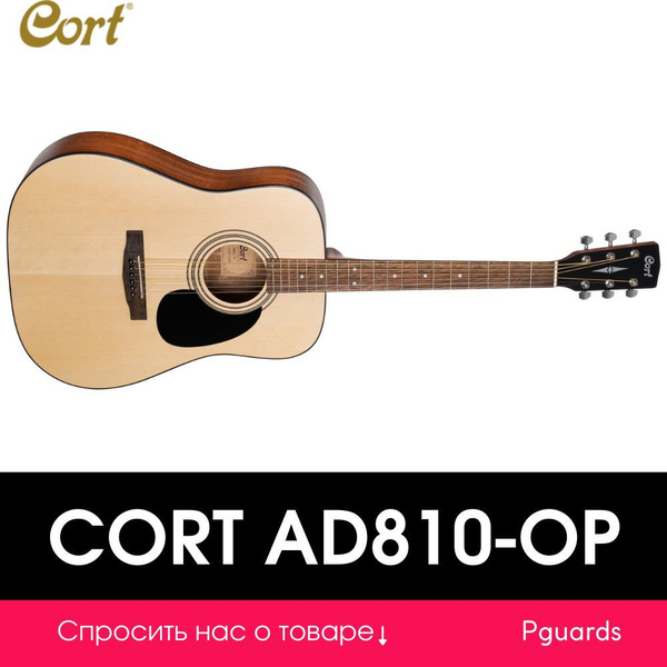 Акустическая гитара Cort AD810-OP купить на OZON по низкой цене (319047123)