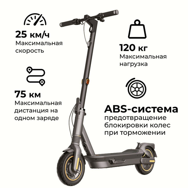 Ninebot Электросамокат Kickscooter MAX G2, черный купить на OZON по ...