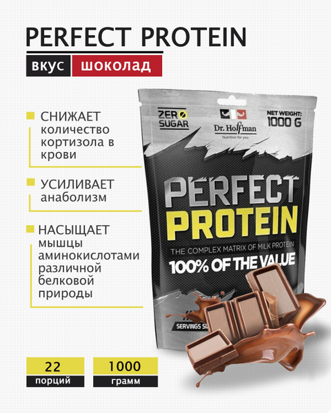 Протеин многокомпонентный с казеином Perfect Protein Dr. Hoffman / 1000 ...