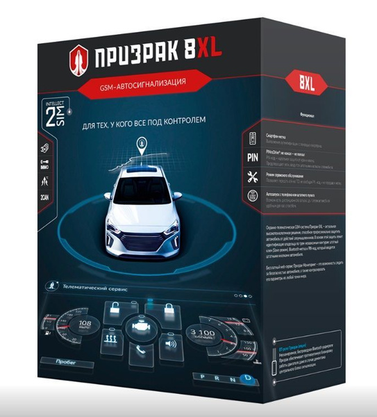 Автосигнализация Призрак GSM-автосигнализация Призрак-8XL/Smart купить ...