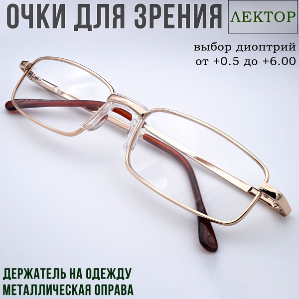 Готовые очки для зрения с диоптриями "Лектор"/ Moct 038 , +2.25 PD62-64 ...