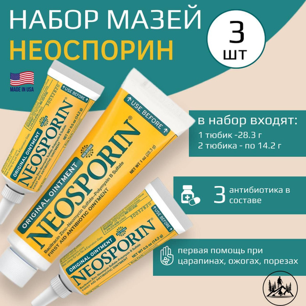 Набор мазей с тройным антибиотиком неоспорин NEOSPORIN ORIGINAL TRIPLE ...